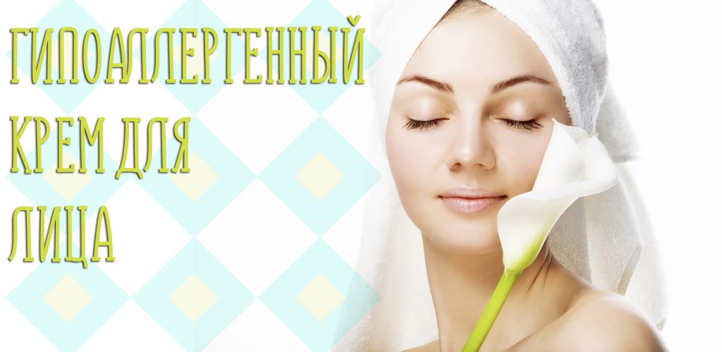 Гипоаллергенный крем для лица в аптеке * Список и отзывы на увлажняющие ...
